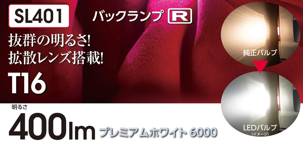 ジュエルLEDバルブ SLシリーズ｜製品情報｜VALENTI