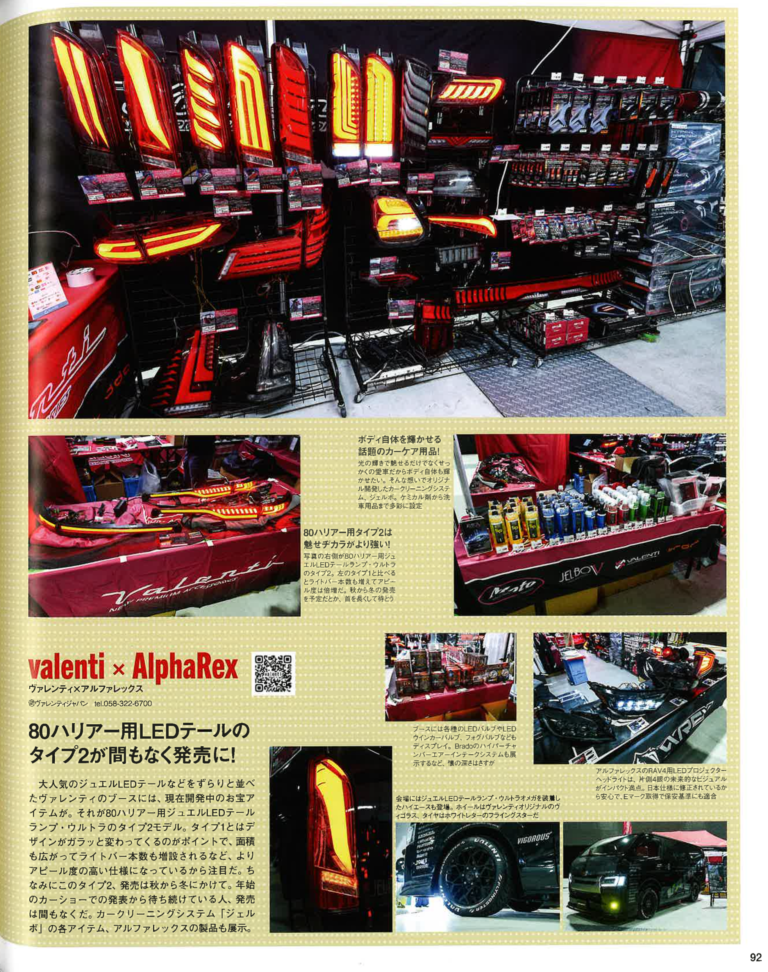 【掲載記事情報】交通タイムス社 ワゴニスト2025年11月号｜ニュース｜VALENTI