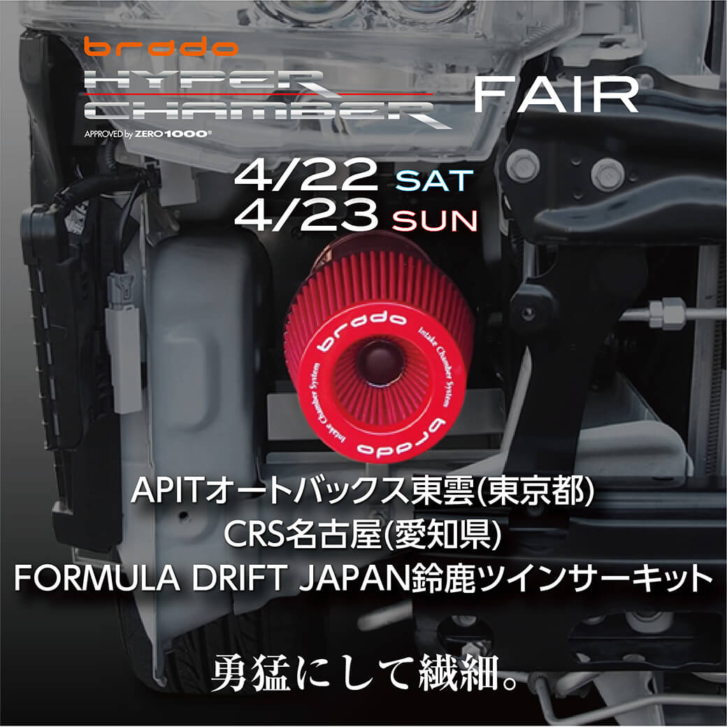 2023年4月22日(土)～4月23日(日) APITオートバックス東雲(東京都) | VALENTI JAPAN - ヴァレンティジャパン