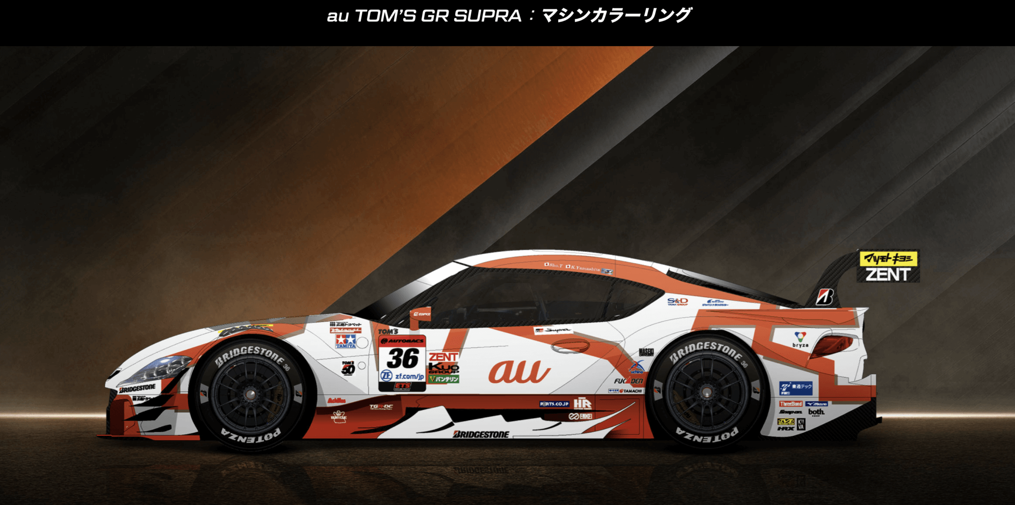 【モータースポーツスポンサー情報】圧巻の走りでSUPER GT2024開幕戦岡山優勝！GT500クラス 36号車 au TOM’S GR ...