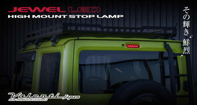 ジュエルLEDハイマウントストップランプ ジムニー / ジムニーシエラ（JB64/74） エブリイワゴン/バン(DA17#) ワゴンR (MH34/44)/フレア (MJ34/44) など ...
